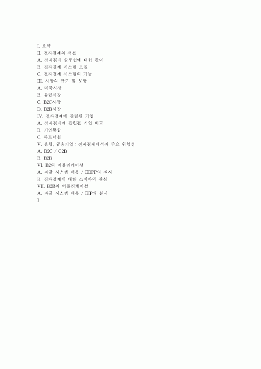 전자결제 레포트