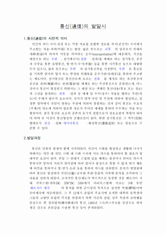 통신의 발달사