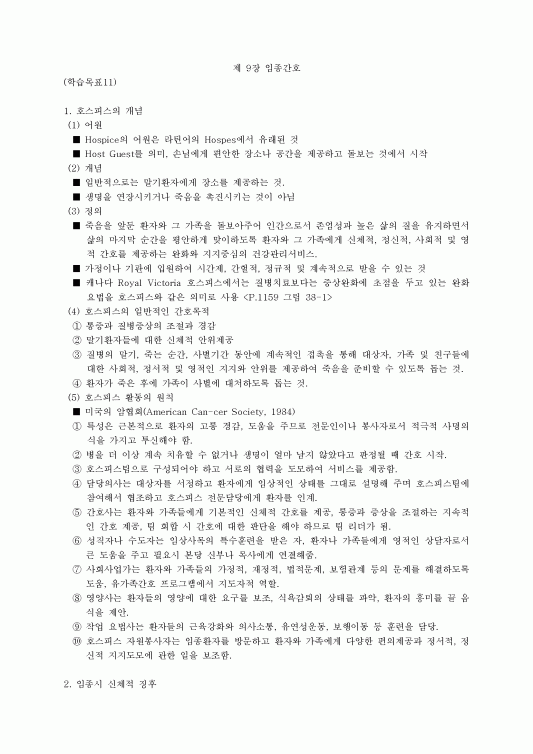 제 9장 임종간호