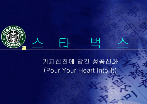 스타벅스 관련 독후감