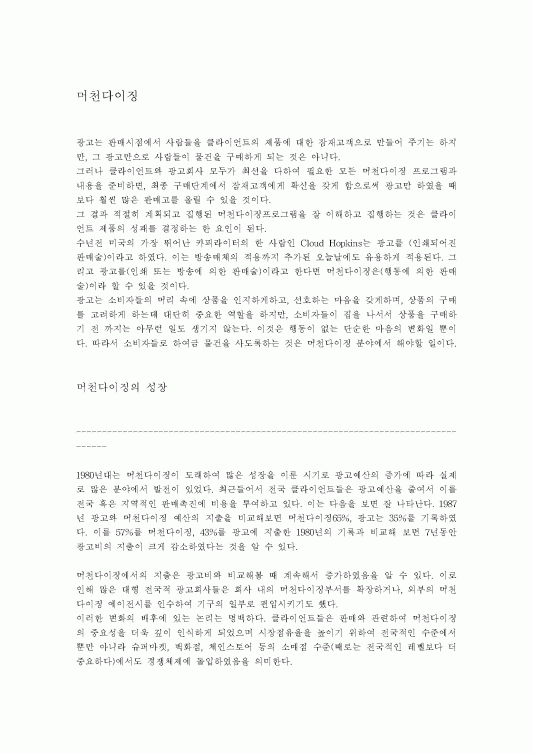 머천다이징 총망라