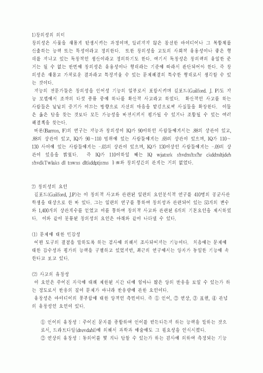 창의성의 정의와 신장방안