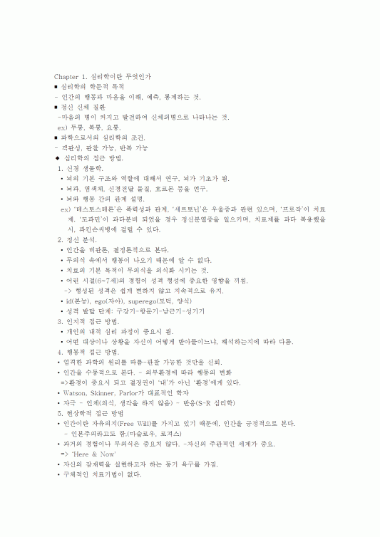 심리학의 이해 교양심리학 심리학 정리 심리학 총서 심리학 이해