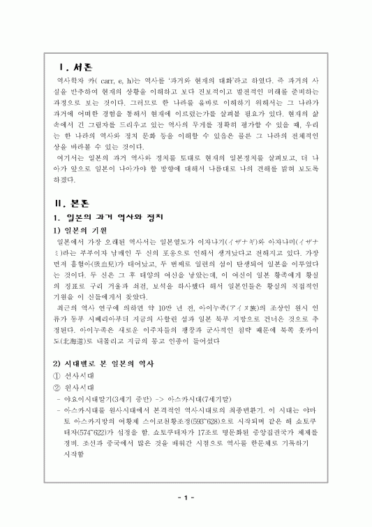 일본의 역사와 정치