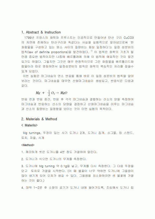 일반화학 실험 마그네슘의 연소 보고서