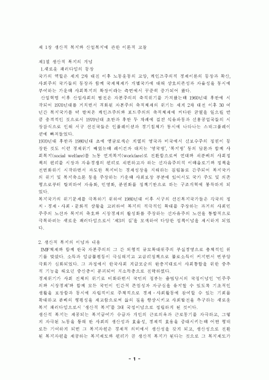 산업복지 발달사 요약