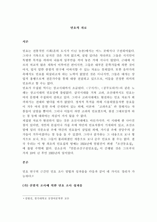 민요에 관한 조사자료