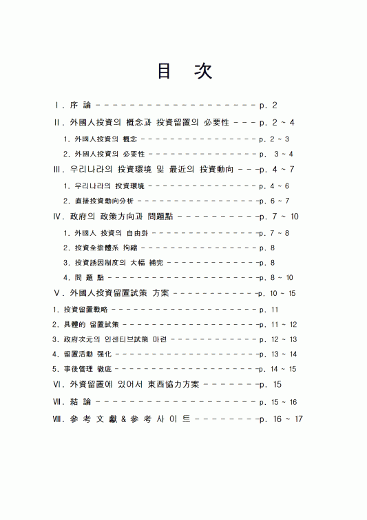 [사회과학] 국제경제법