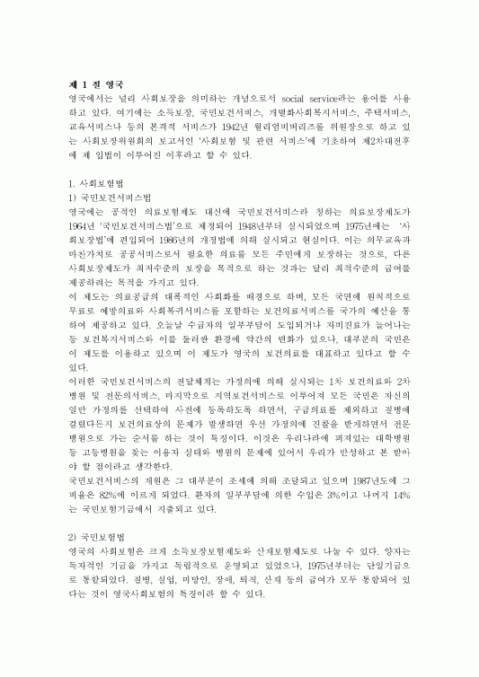 외국의 사회복지법에 대해서