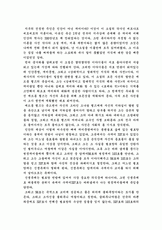 베르나르 베르베르 소설 개미
