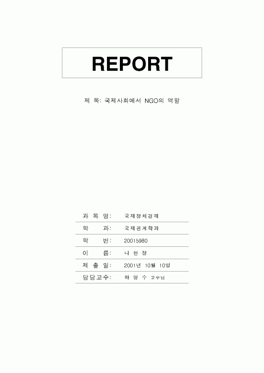 ngo에 대해서 레포트 자료