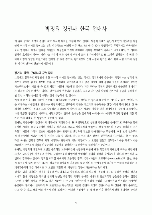 박정희정권과 한국현대사