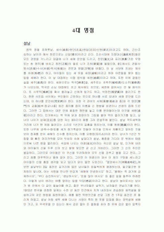 한국의 사대명절