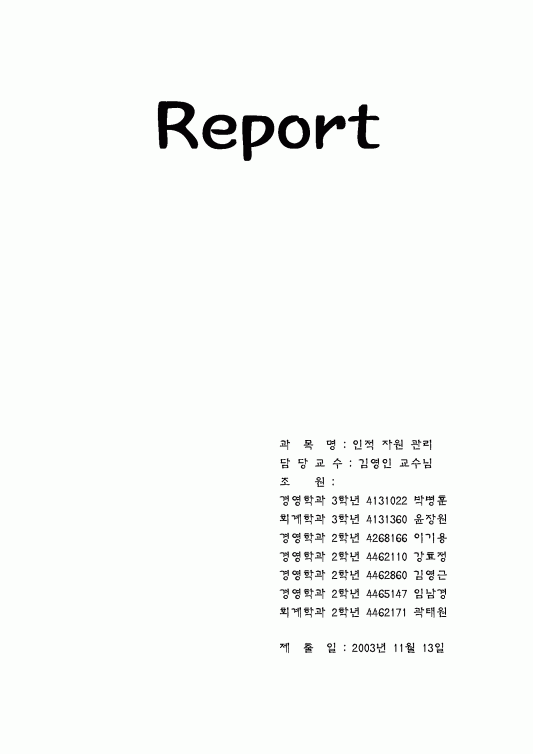 연봉제의 의의와 사례연구
