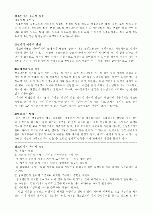 [사범/법학] 청소년기 특징