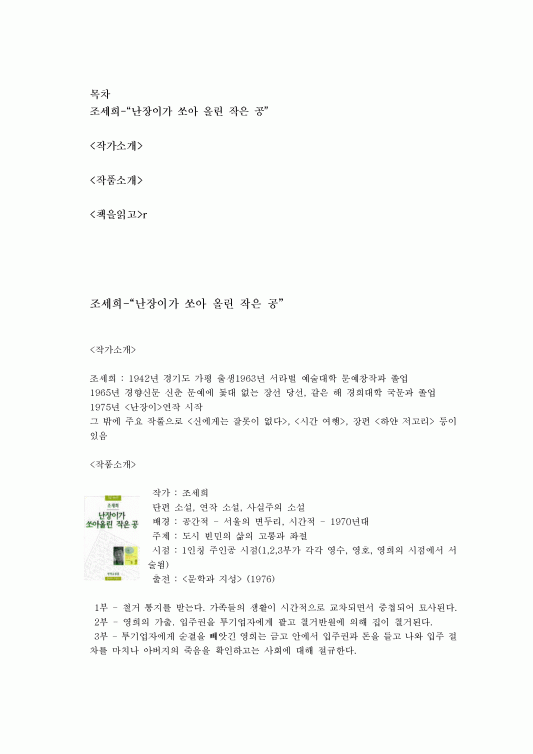 독후감-난장이가 쏘아 올린 작은 공-조세희