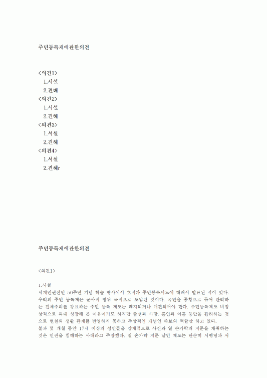 주민등록제에관한견해모음
