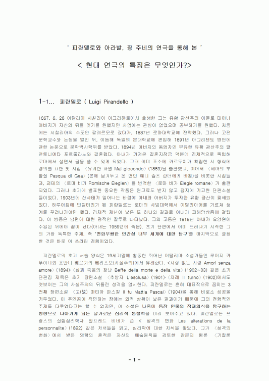현대연극 레포트 자료