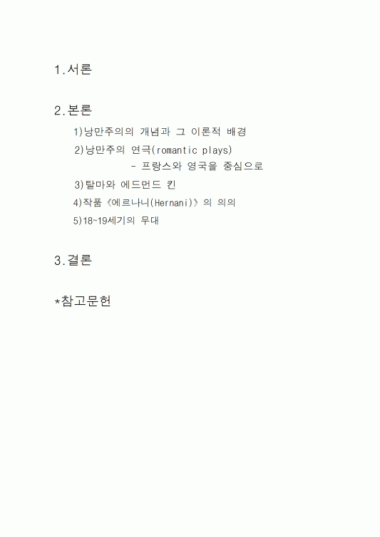 낭만주의연극