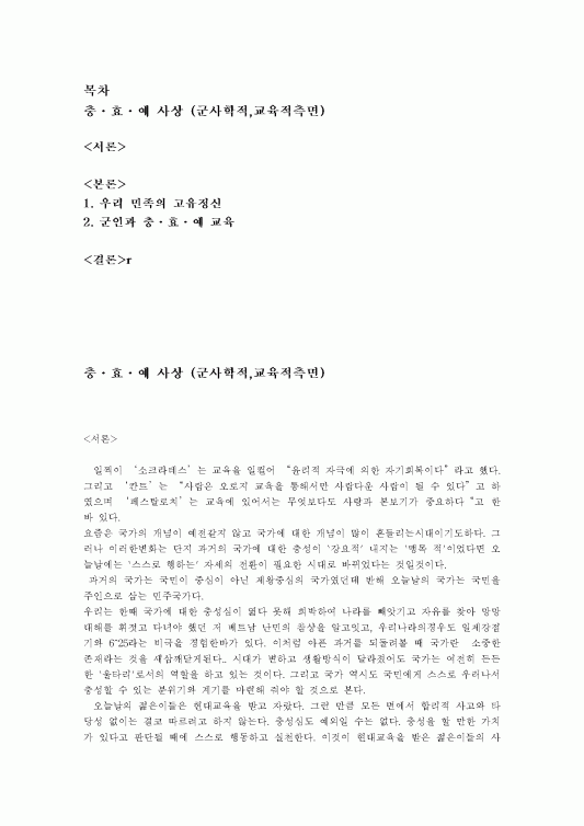 충효예사상-군사학,교육학