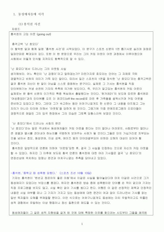 동성애에 대한 여러 시각