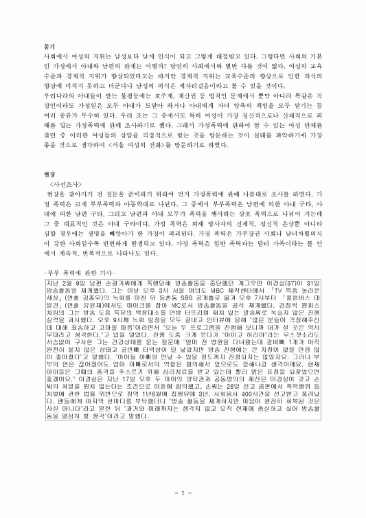 평등한 부부관계의 걸림돌-가정폭력