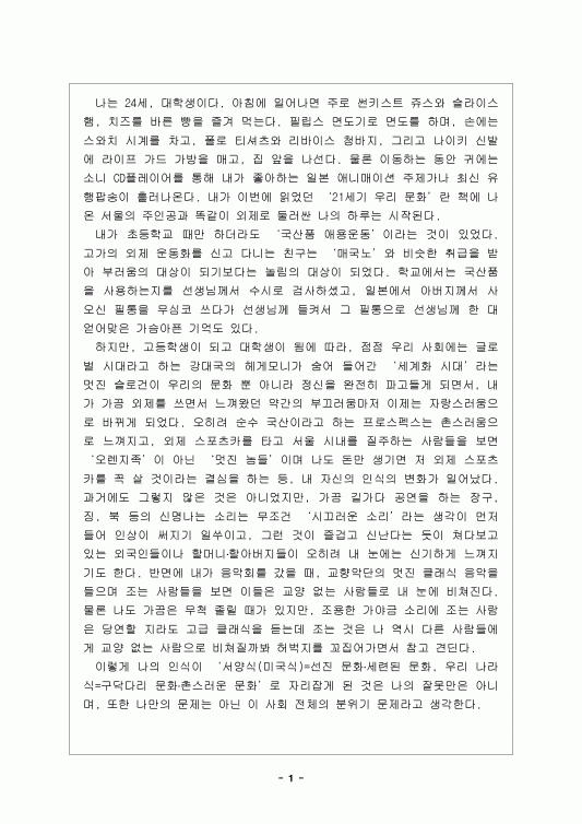 문화 정체성 레포트 자료