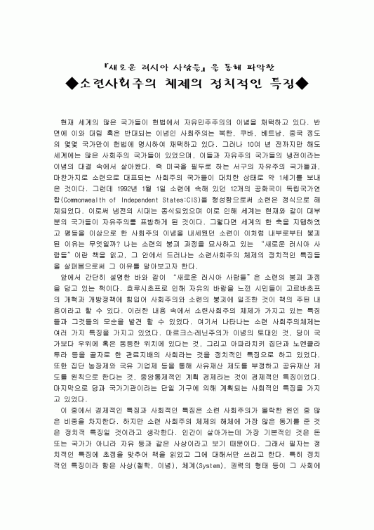 사회주의 체제의 특징