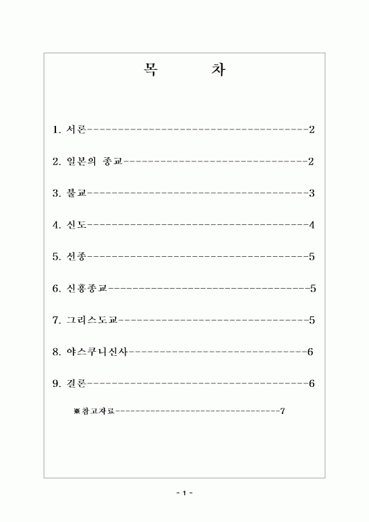 일본의 종교와 종류
