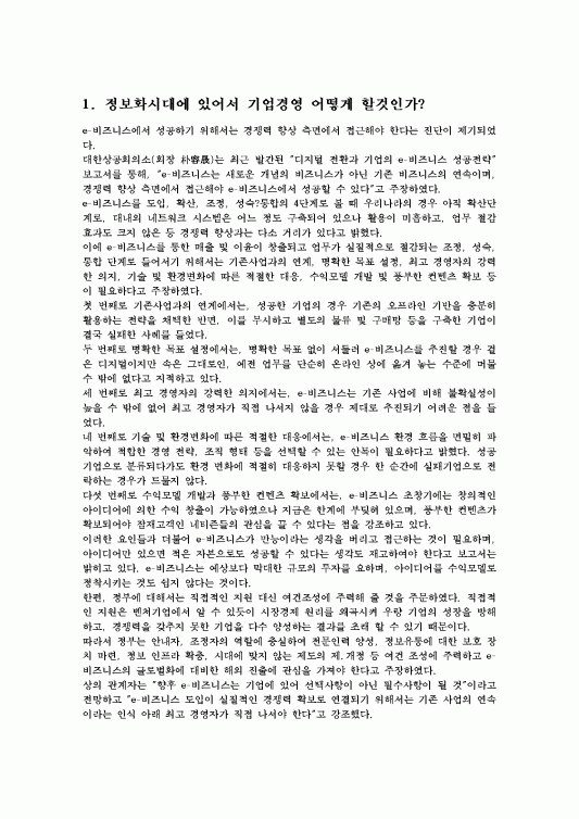 중소기업 정보화