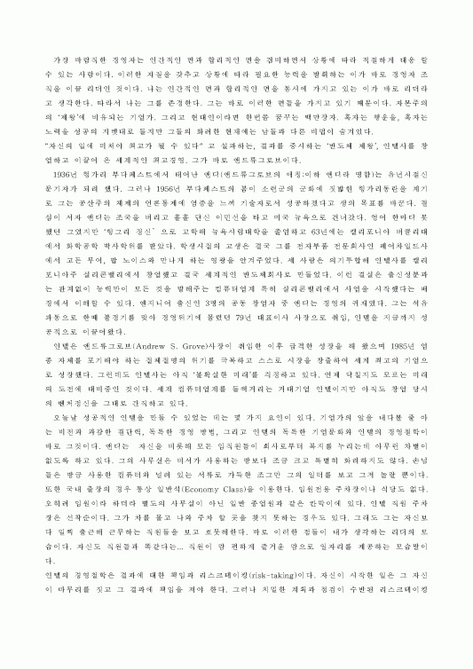 존경하는 지도자 앤드류그로브