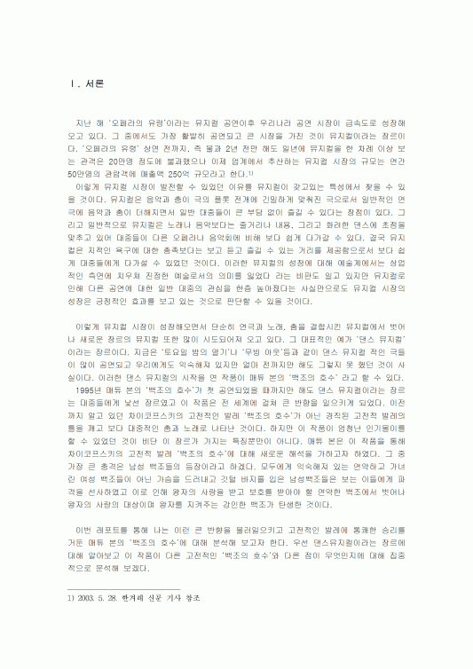 뮤지컬 백조의 호수