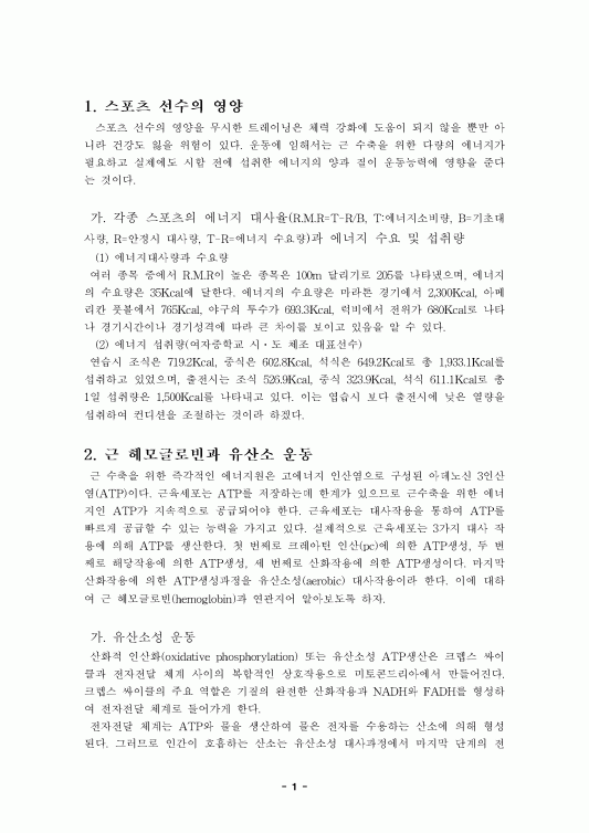 영양과 건강 식사방법