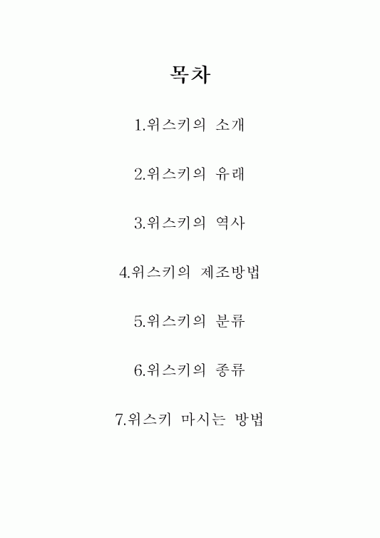 주장관리론(위스키)