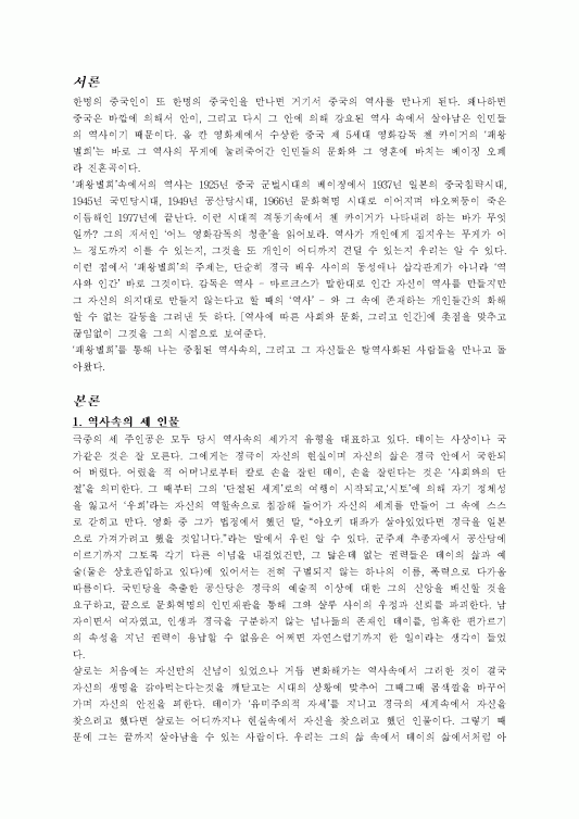 패왕별희 [인문과학]