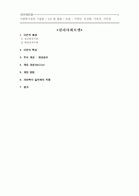 심리사회 모델