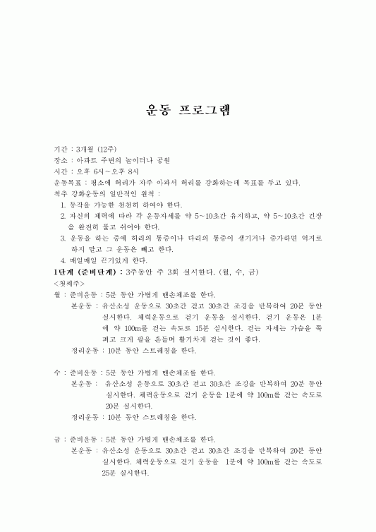 운동 프로그램