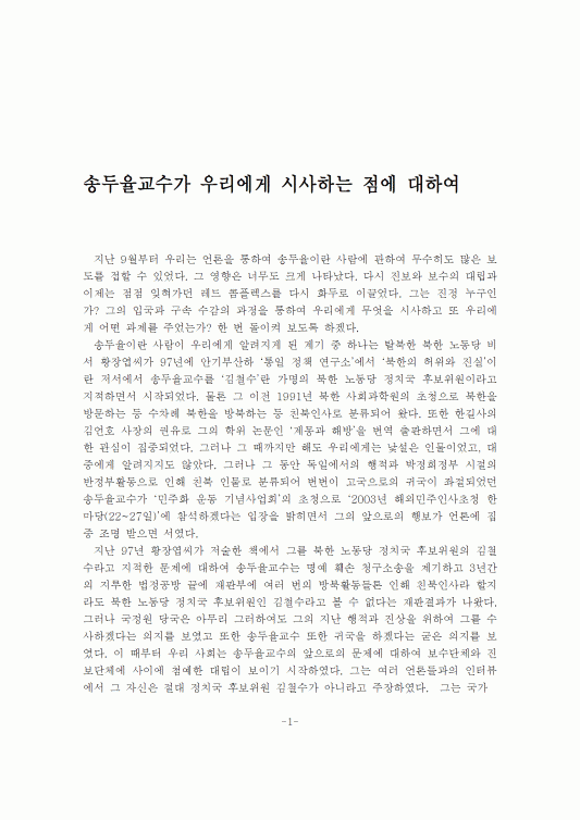 송두율 교수가 우리에게 남긴것은