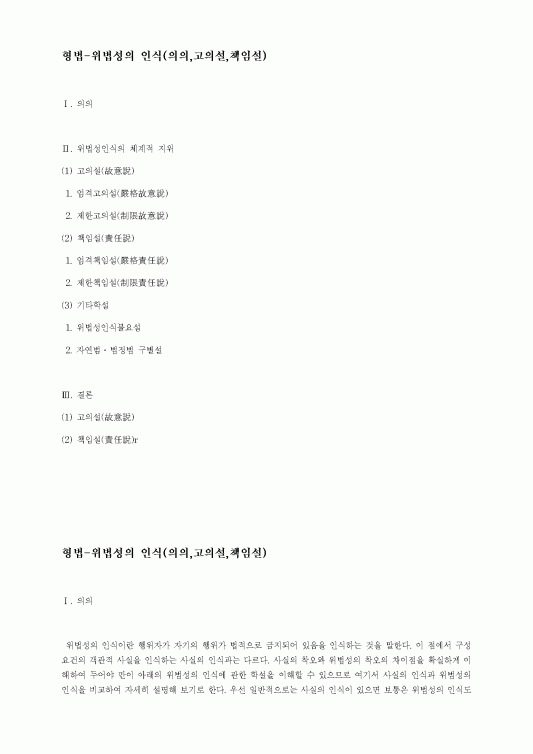 법학-형법:위법성의 인식-의의,고의설,책임설