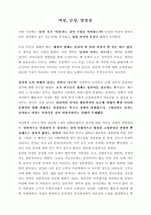 성차이를 이해하는법