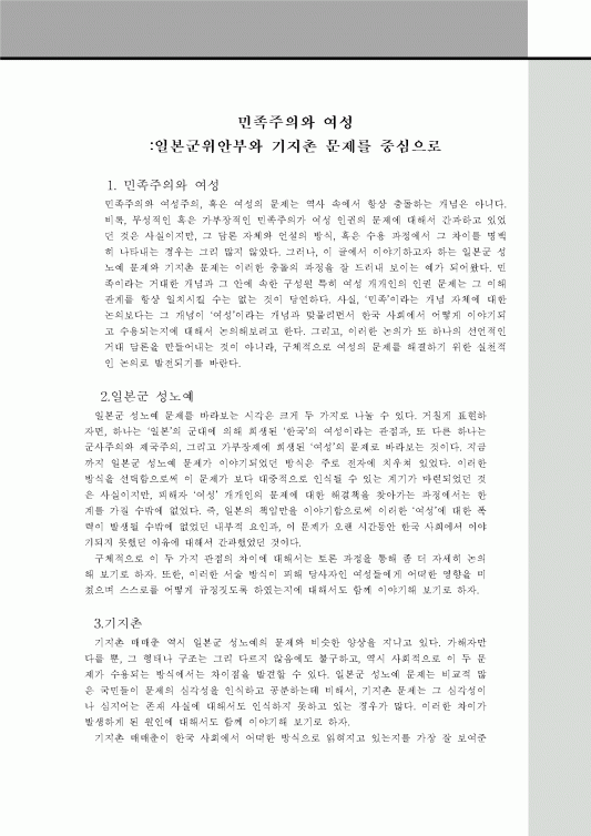 민족주의와 여성