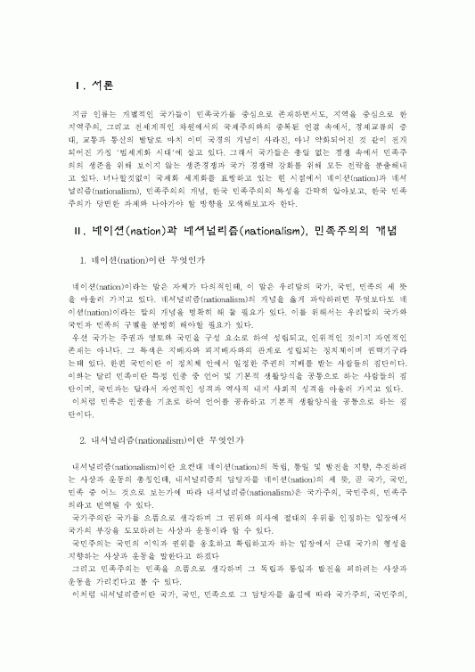 민족주의와 21세기