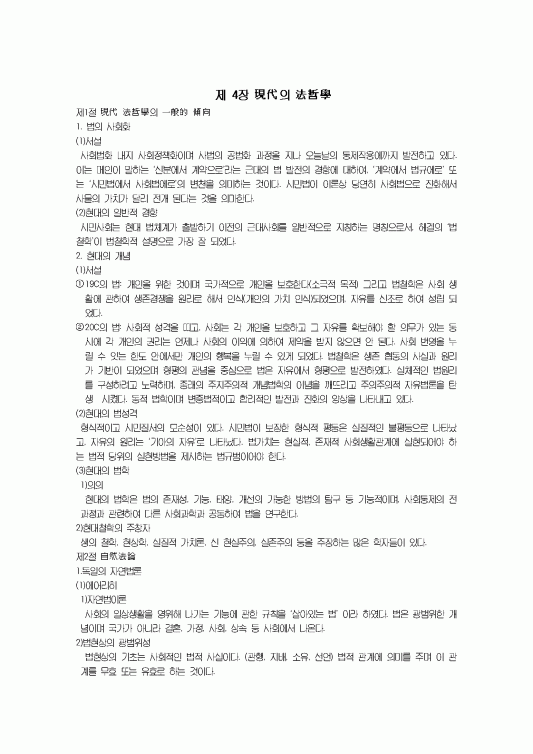 현대의 법철학