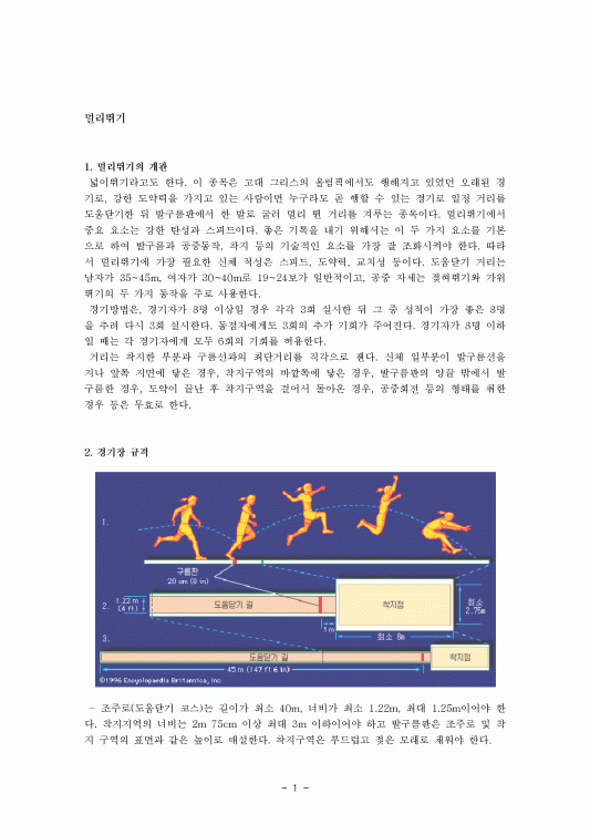 멀리뛰기, 세단뛰기 의 규칙 및 경기방법