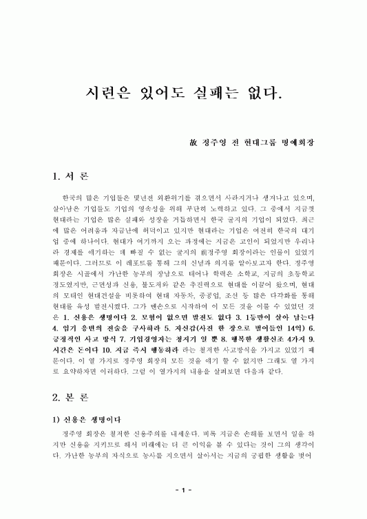 [사회과학] 시련은 있어도 실패는 없다.