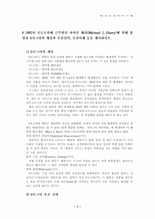 마이클해리의 6시그마