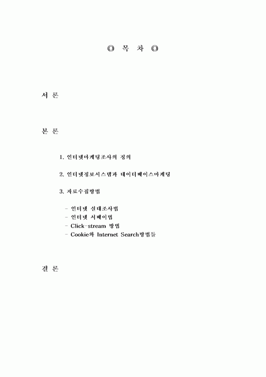 인터넷마케팅이란