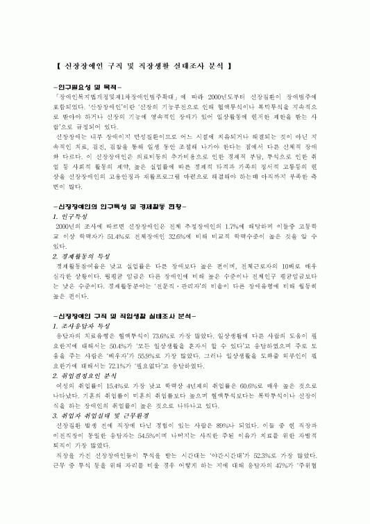 신장장애인의 고용촉진 방안