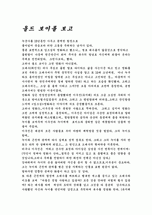 올드 보이를 보고