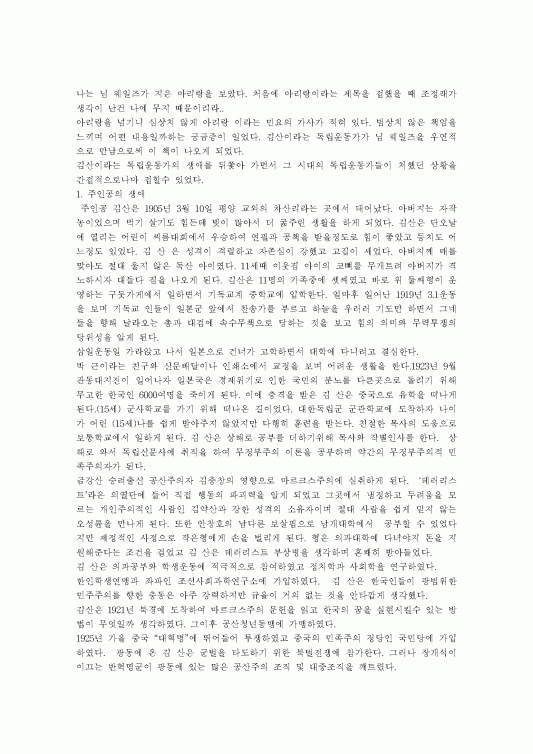 님 웨일즈의 `아리랑